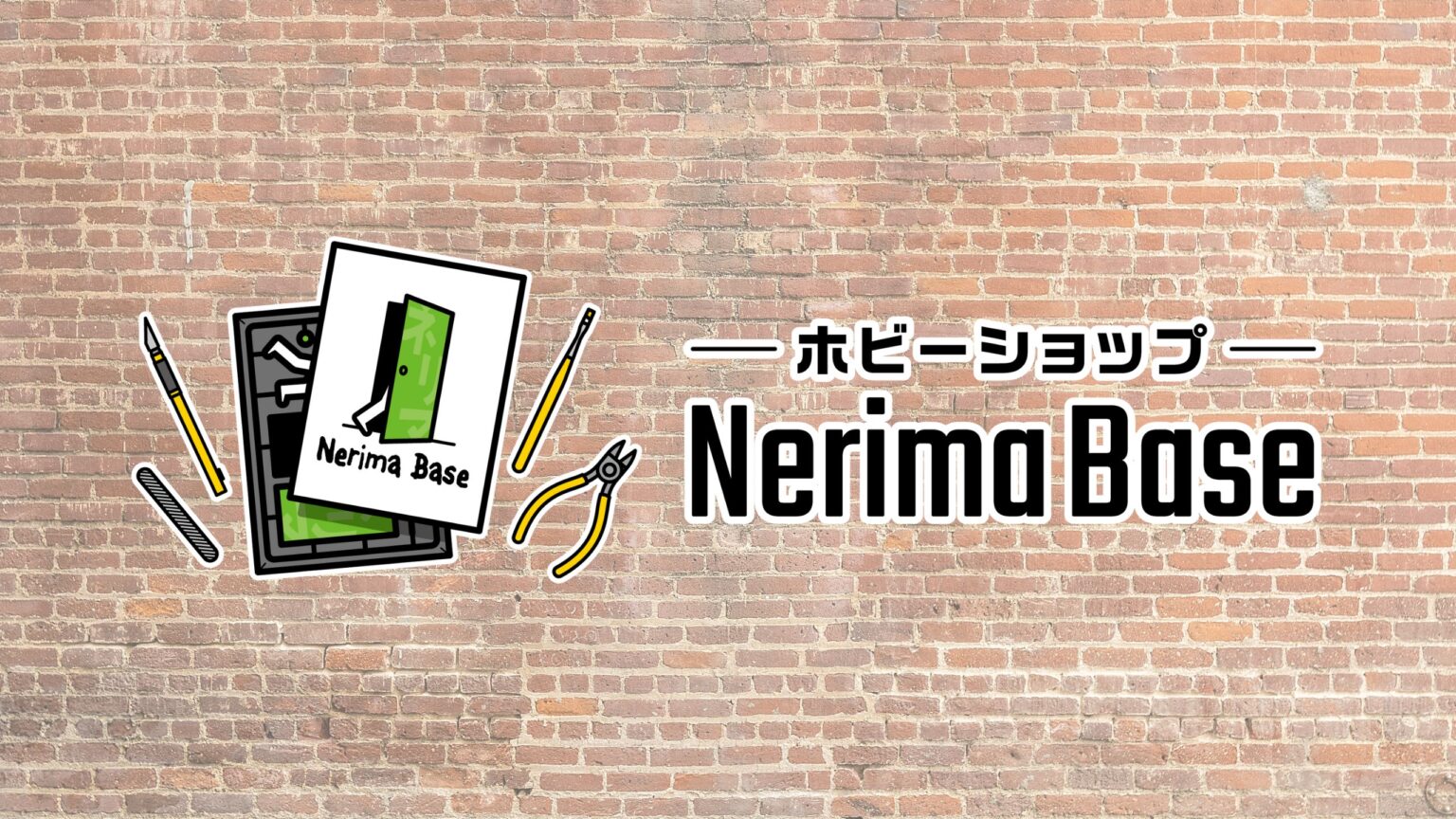 ホビーショップ Nerima Base | Nerima Base - ネリマベース